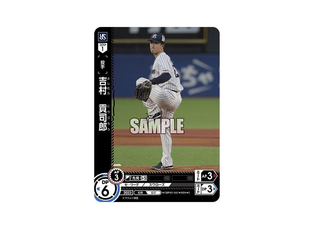 Kojiro Yoshimura C [CBP02-S07](Central League Booster Pack "2024 Vol.2 ...