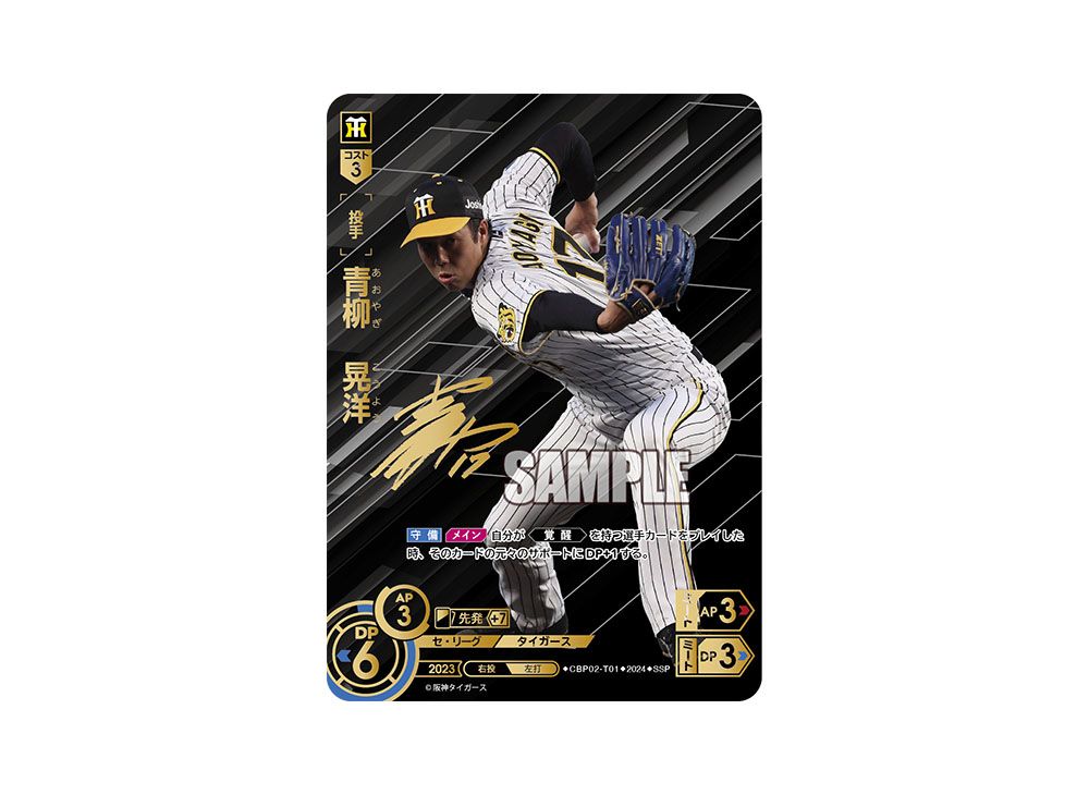 Koyo Aoyagi SSP [CBP02-T01](Central League Booster Pack "2024 Vol.2") | SNKRDUNK