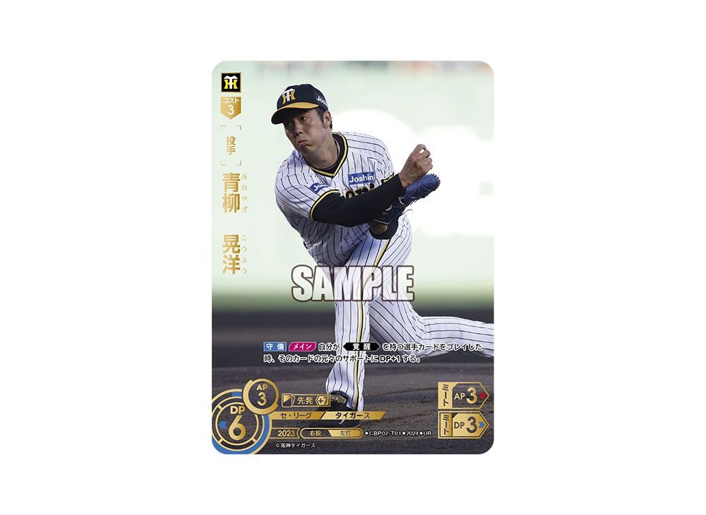 Koyo Aoyagi UR [CBP02-T01](Central League Booster Pack "2024 Vol.2") | SNKRDUNK