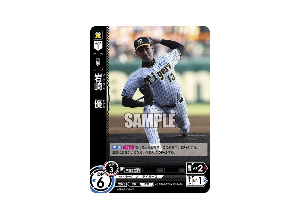 Suguru Iwazaki RH [CBP02-T03](Central League Booster Pack "2024 Vol.2") | SNKRDUNK