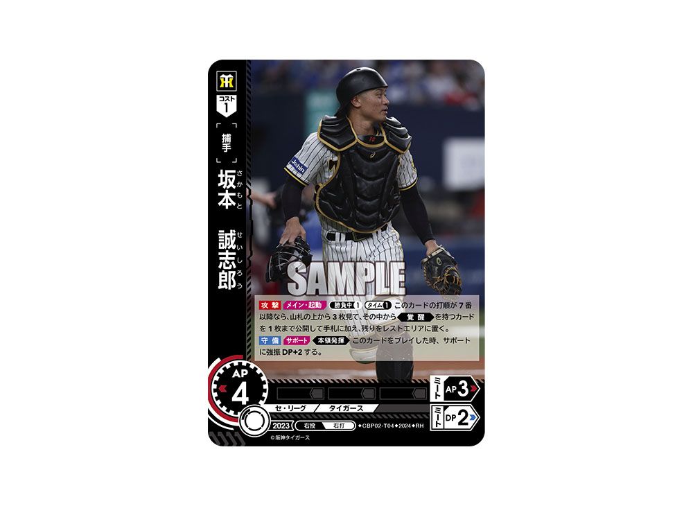 Seiichiro Sakamoto RH [CBP02-T04](Central League Booster Pack "2024 Vol.2") | SNKRDUNK