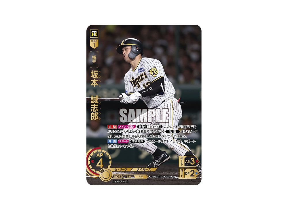 Seiichiro Sakamoto SP [CBP02-T04](Central League Booster Pack "2024 Vol.2") | SNKRDUNK