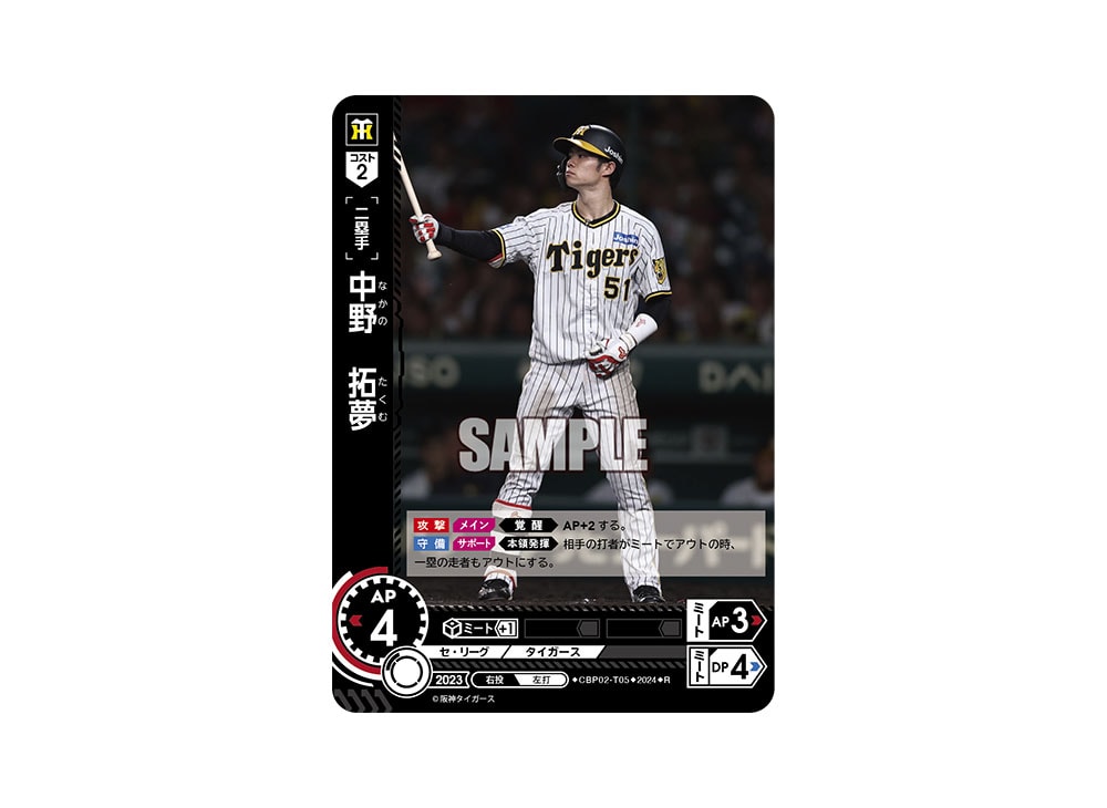 Takumu Nakano R [CBP02-T05](Central League Booster Pack "2024 Vol.2") | SNKRDUNK