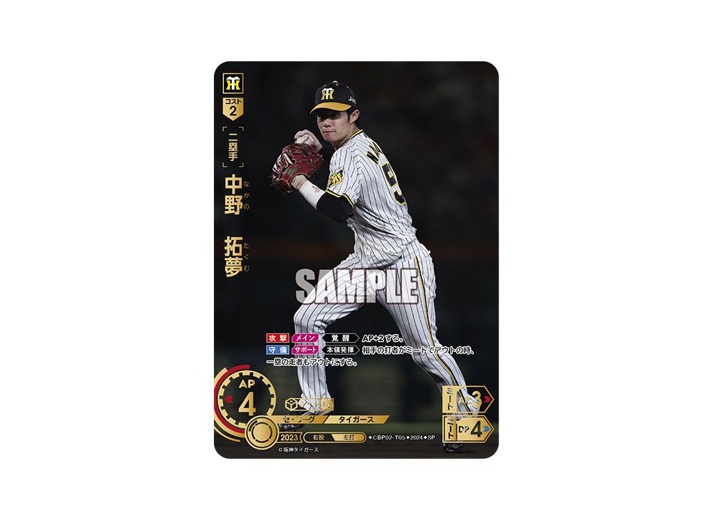 Takumu Nakano SP [CBP02-T05](Central League Booster Pack "2024 Vol.2") | SNKRDUNK