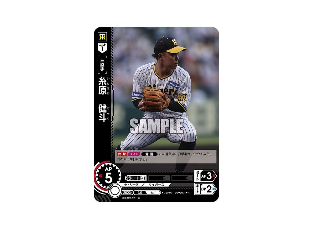 Kento Itohara R [CBP02-T06](Central League Booster Pack "2024 Vol.2") | SNKRDUNK