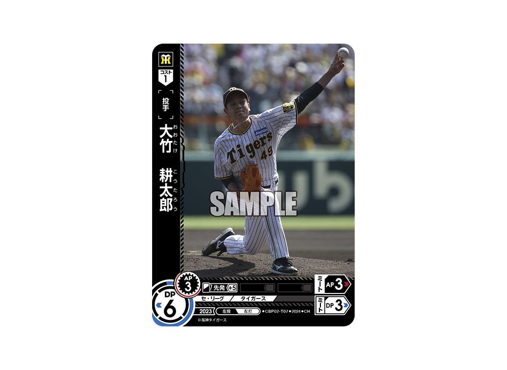 Kohtaro Okake CH [CBP02-T07](Central League Booster Pack "2024 Vol.2") | SNKRDUNK