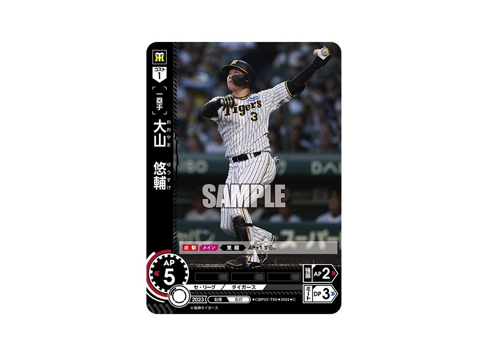 Yusuke Oyama C [CBP02-T09](Central League Booster Pack "2024 Vol.2") | SNKRDUNK