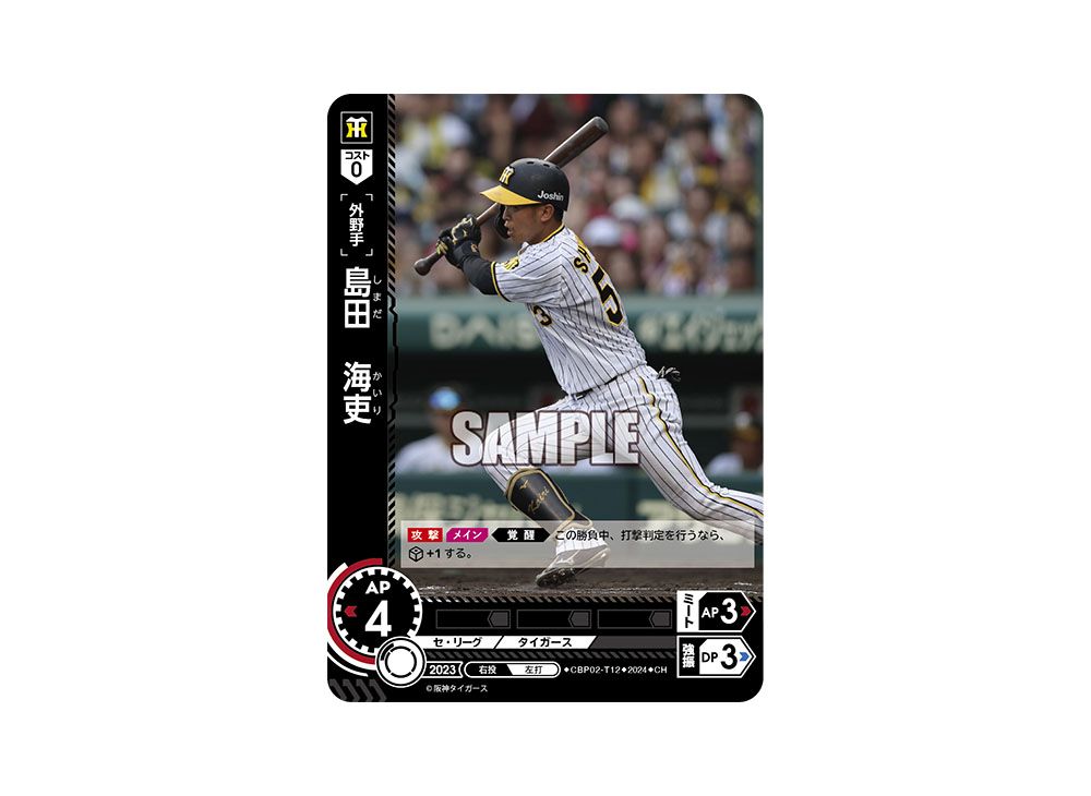 Kairi Shimada CH [CBP02-T12](Central League Booster Pack "2024 Vol.2") | SNKRDUNK