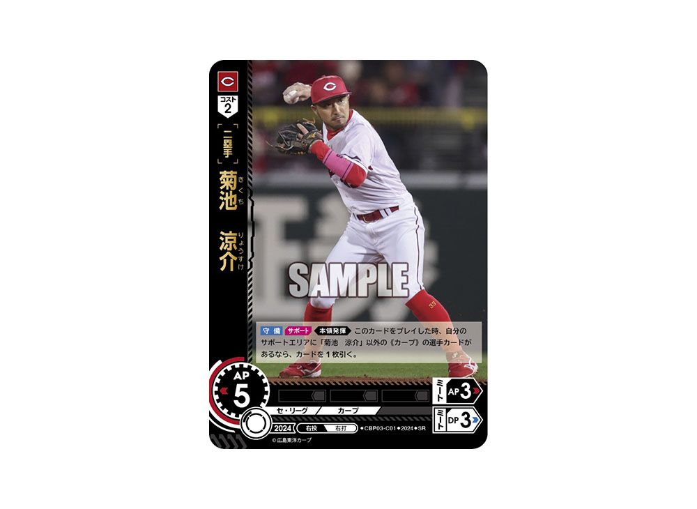 Ryosuke Kikuchi SR [CBP03-C01](Central League Booster Pack "2024 Vol.3") | SNKRDUNK