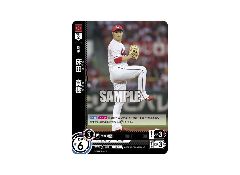 Hiroki Tokoda R [CBP03-C03](Central League Booster Pack "2024 Vol.3 ...