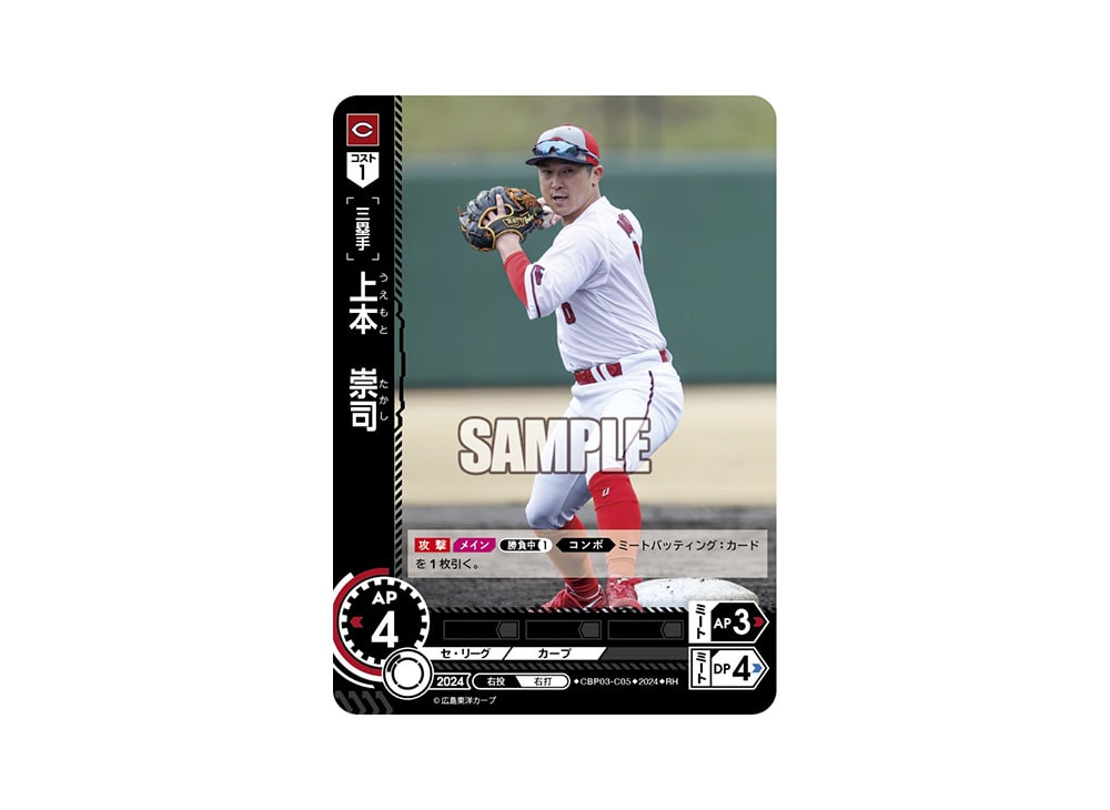 Takashi Uemoto RH [CBP03-C05](Central League Booster Pack "2024 Vol.3") | SNKRDUNK