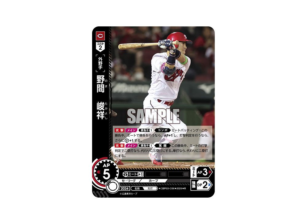 Takayoshi Noma R [CBP03-C06](Central League Booster Pack "2024 Vol.3") | SNKRDUNK