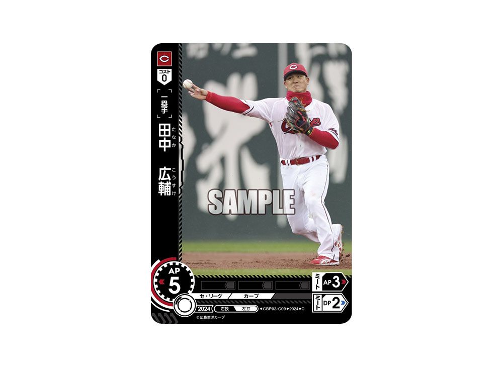 Kosuke Tanaka C [CBP03-C09](Central League Booster Pack "2024 Vol.3") | SNKRDUNK