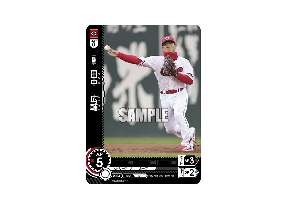 Kosuke Tanaka CH [CBP03-C09](Central League Booster Pack "2024 Vol.3") | SNKRDUNK