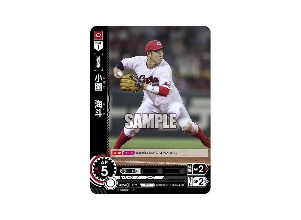 Kaito Kozono CH [CBP03-C10](Central League Booster Pack "2024 Vol.3") | SNKRDUNK