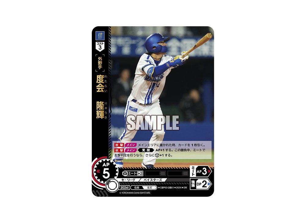 Ryuki Watarai SR [CBP03-DB01](Central League Booster Pack "2024 Vol.3") | SNKRDUNK