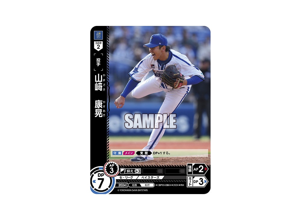 山﨑 康晃 RH [CBP03-DB04](セ・リーグ ブースターパック「2024 Vol.3」)の新品/中古フリマ(通販)｜スニダン