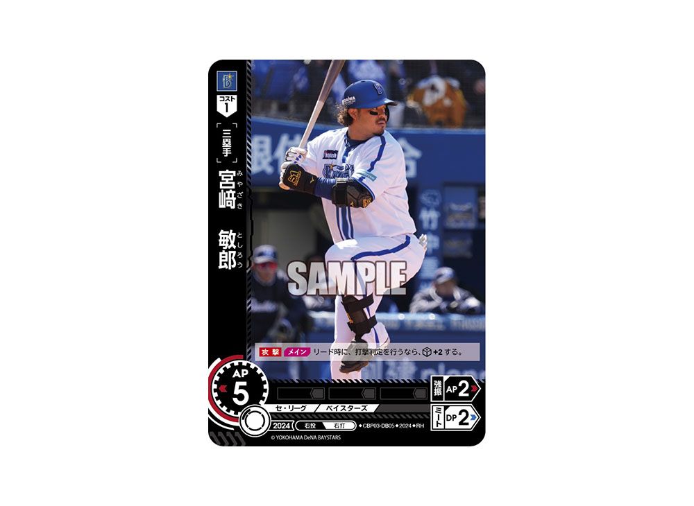 宮﨑 敏郎 RH [CBP03-DB05](セ・リーグ ブースターパック「2024 Vol.3」)の新品/中古フリマ(通販)｜スニダン