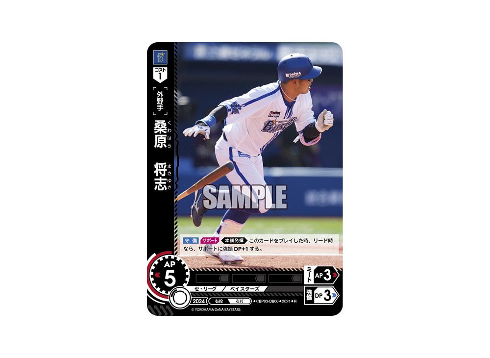 Masayuki Kuwahara R [CBP03-DB06](Central League Booster Pack "2024 Vol.3") | SNKRDUNK