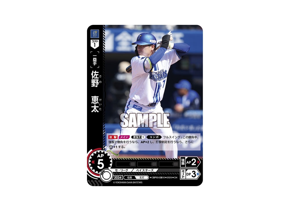 佐野 恵太 CH [CBP03-DB10](セ・リーグ ブースターパック「2024 Vol.3」)の新品/中古フリマ(通販)｜スニダン