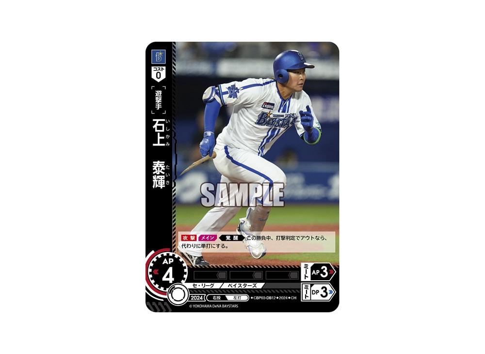 Taiki Ishikami CH [CBP03-DB12](Central League Booster Pack "2024 Vol.3") | SNKRDUNK