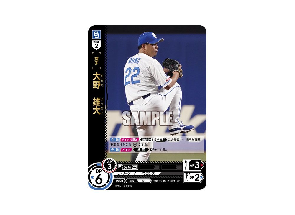 Yuudai Oono SR [CBP03-D01](Central League Booster Pack "2024 Vol.3") | SNKRDUNK