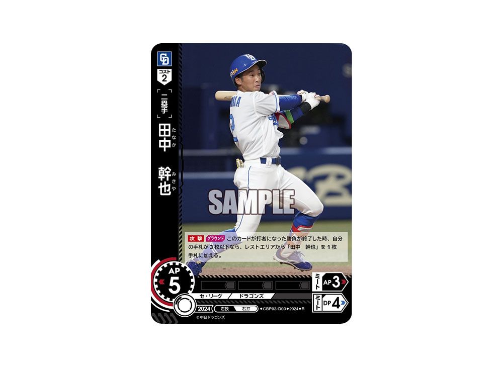 Mikiya Tanaka R [CBP03-D03](Central League Booster Pack "2024 Vol.3") | SNKRDUNK