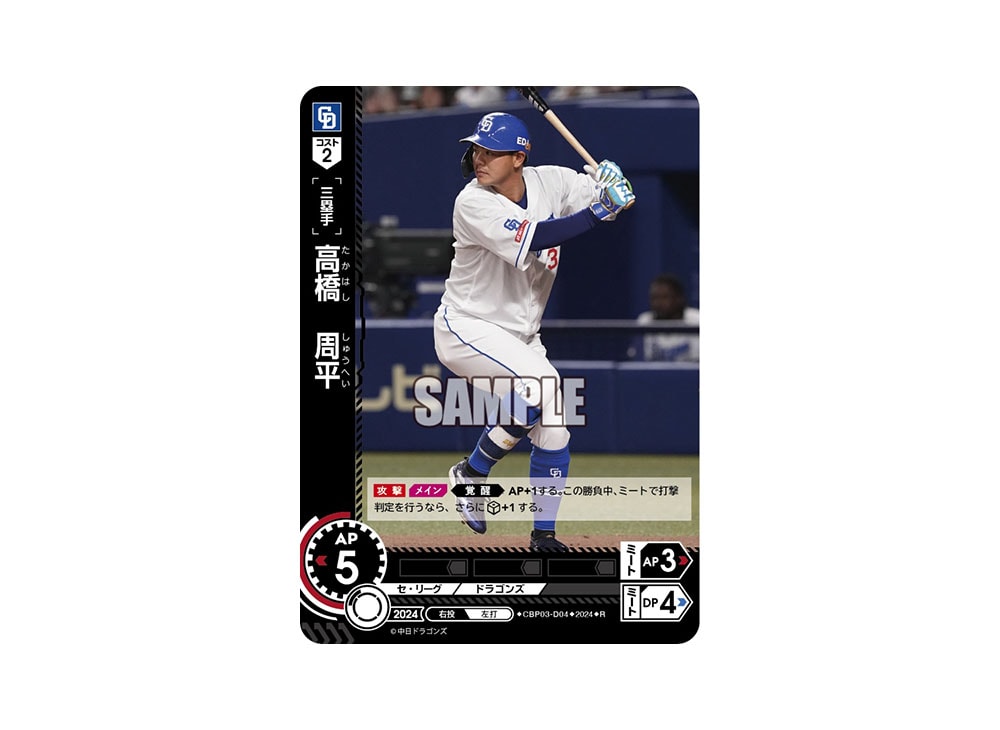 Shuhei Takahashi R [CBP03-D04](Central League Booster Pack "2024 Vol.3") | SNKRDUNK