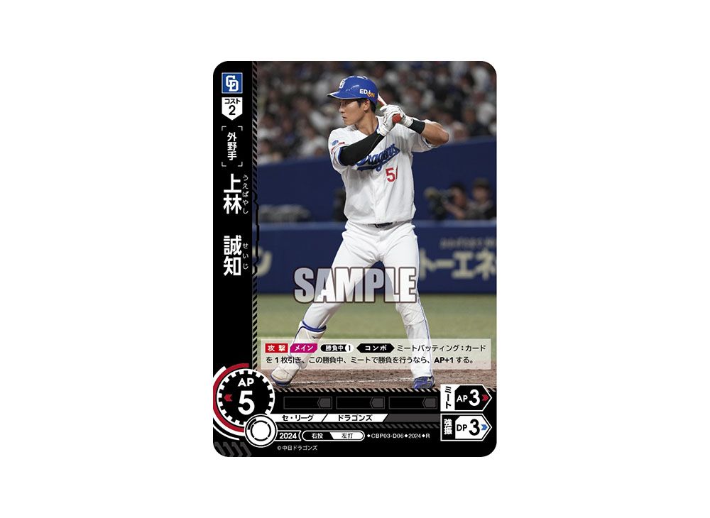 Seiji Uebayashi R [CBP03-D06](Central League Booster Pack "2024 Vol.3") | SNKRDUNK