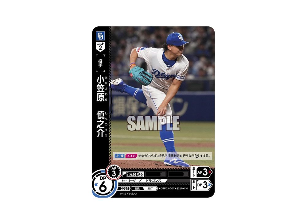 Shinnosuke Ogasawara CH [CBP03-D07](Central League Booster Pack "2024 Vol.3") | SNKRDUNK