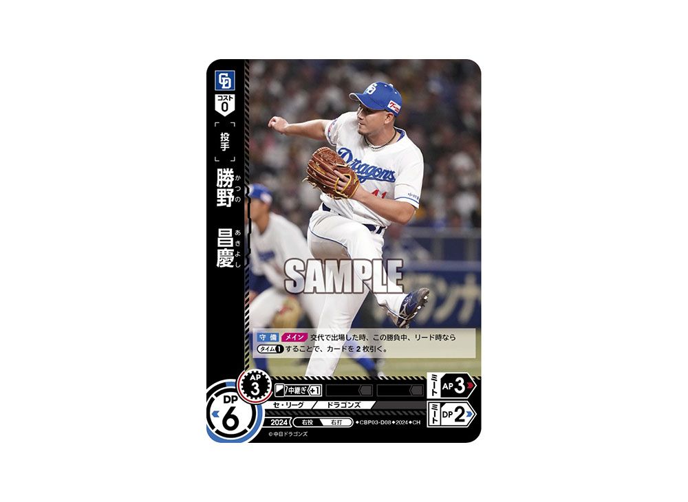 Akiyoshi Katsuno CH [CBP03-D08](Central League Booster Pack "2024 Vol.3") | SNKRDUNK