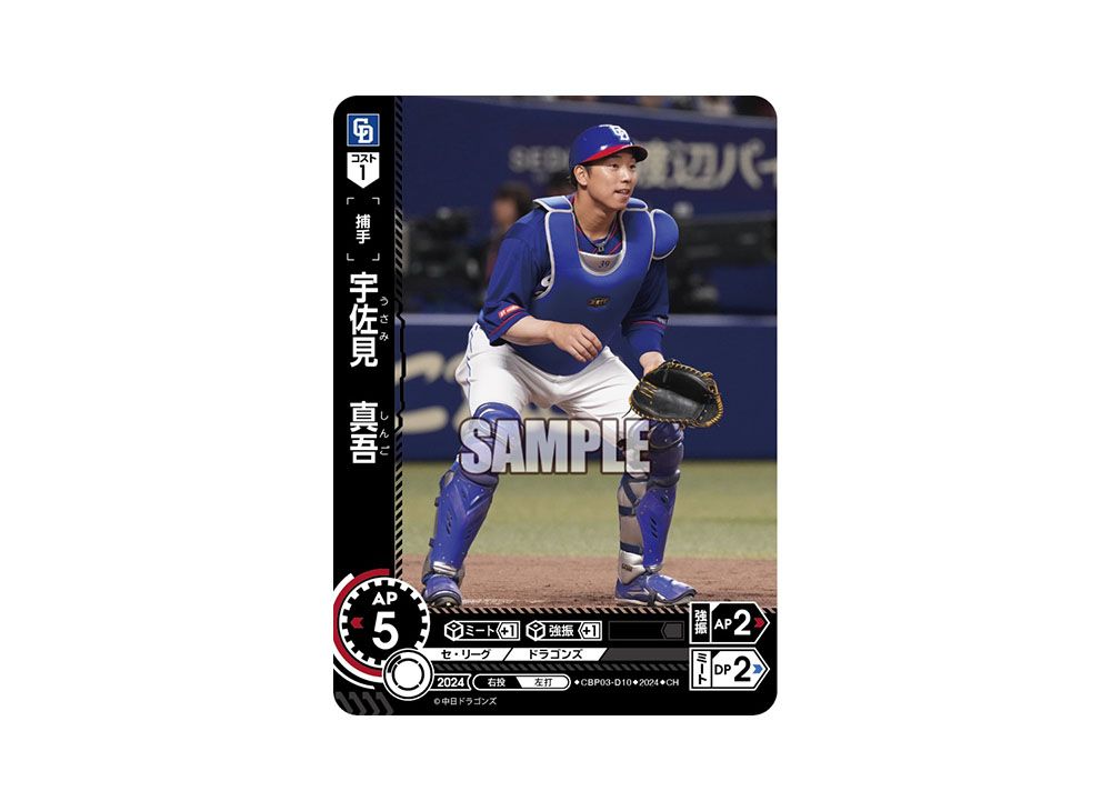 Shingo Usami CH [CBP03-D10](Central League Booster Pack "2024 Vol.3") | SNKRDUNK