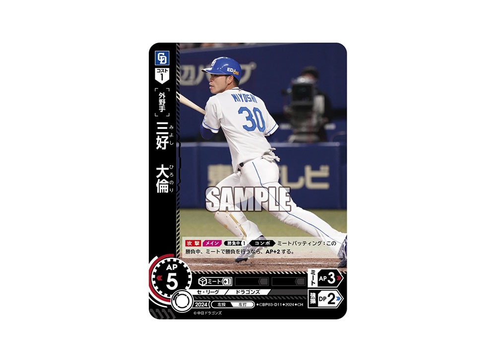 Mienori Miyoshi CH [CBP03-D11](Central League Booster Pack "2024 Vol.3") | SNKRDUNK