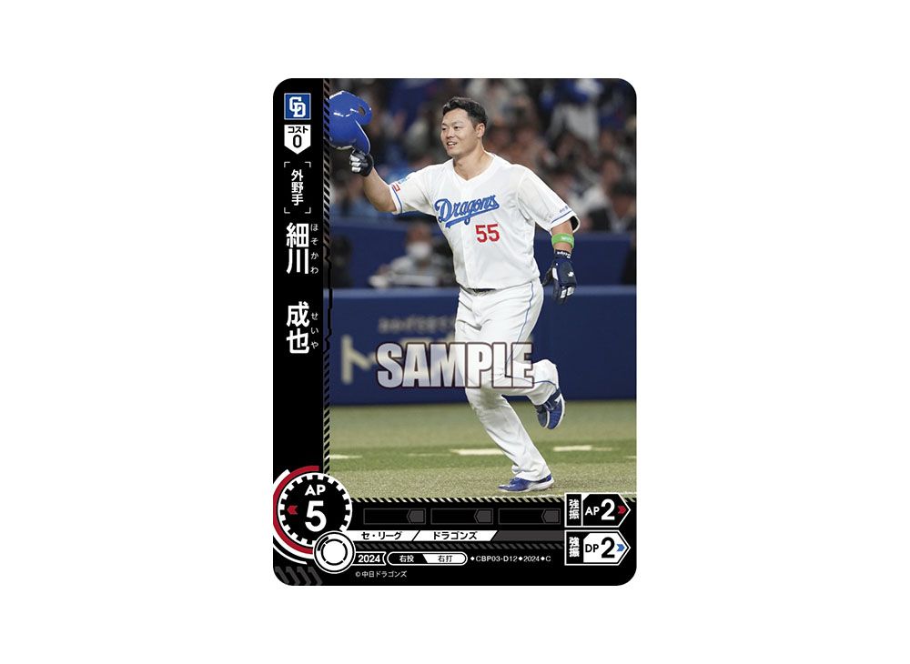 Seiya Hosokawa C [CBP03-D12](Central League Booster Pack "2024 Vol.3") | SNKRDUNK