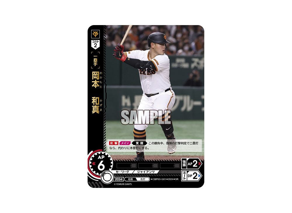 Kazuma Okamoto SR [CBP03-G01](Central League Booster Pack "2024 Vol.3") | SNKRDUNK