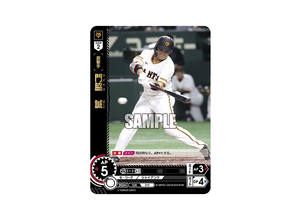 Makoto Kadowaki SR [CBP03-G02](Central League Booster Pack "2024 Vol.3") | SNKRDUNK