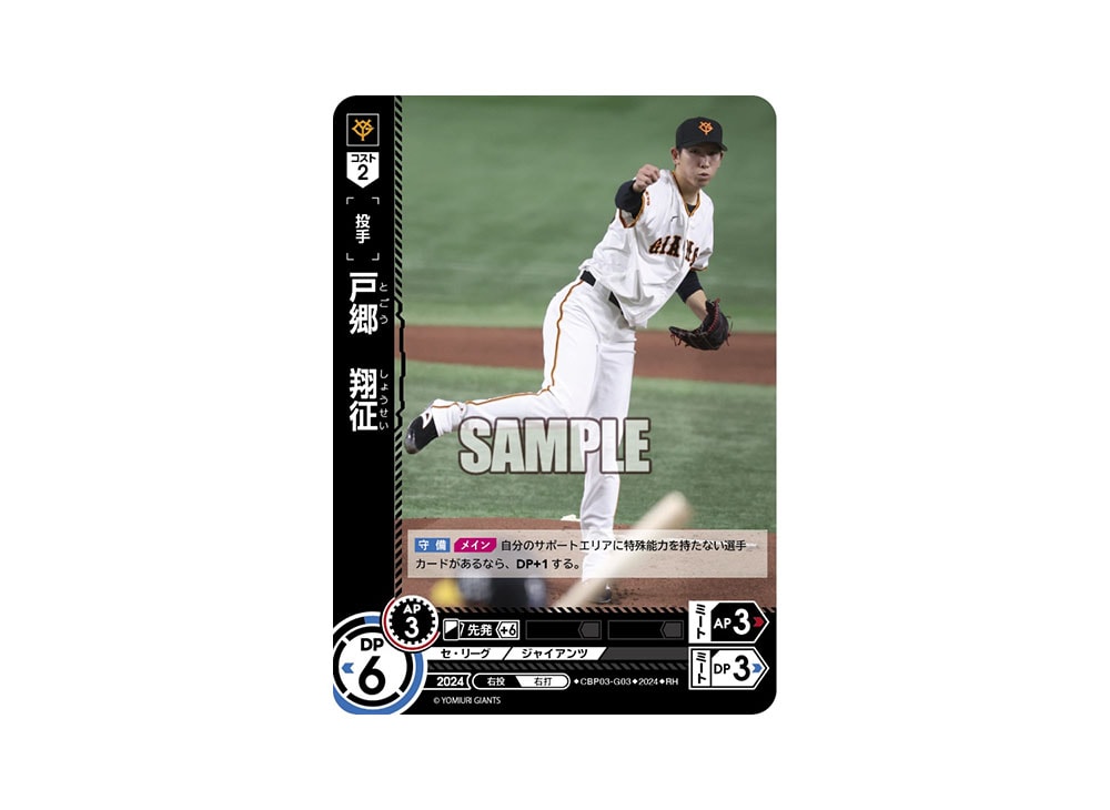 Shosei Togo RH [CBP03-G03](Central League Booster Pack "2024 Vol.3") | SNKRDUNK