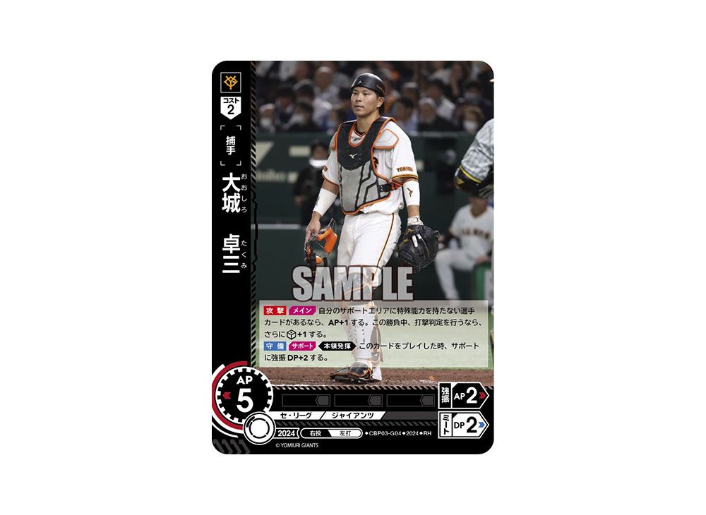 Takumi Oshiro RH [CBP03-G04](Central League Booster Pack "2024 Vol.3") | SNKRDUNK