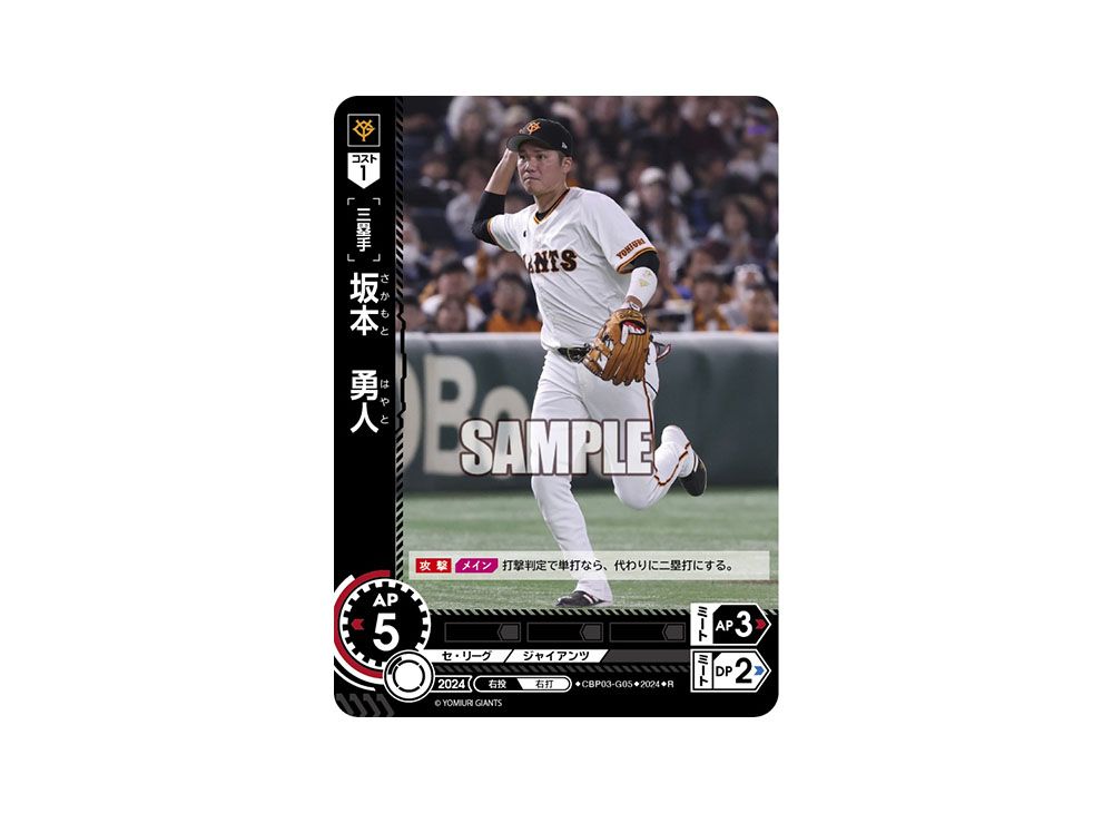 Hayato Sakamoto R [CBP03-G05](Central League Booster Pack "2024 Vol.3 ...