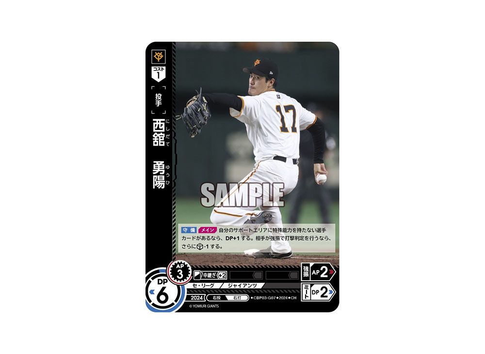 Yuuhi Nishidate CH [CBP03-G07](Central League Booster Pack "2024 Vol.3") | SNKRDUNK