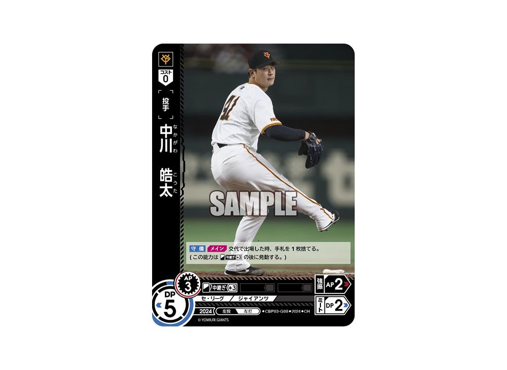 Kota Nakagawa CH [CBP03-G08](Central League Booster Pack "2024 Vol.3") | SNKRDUNK