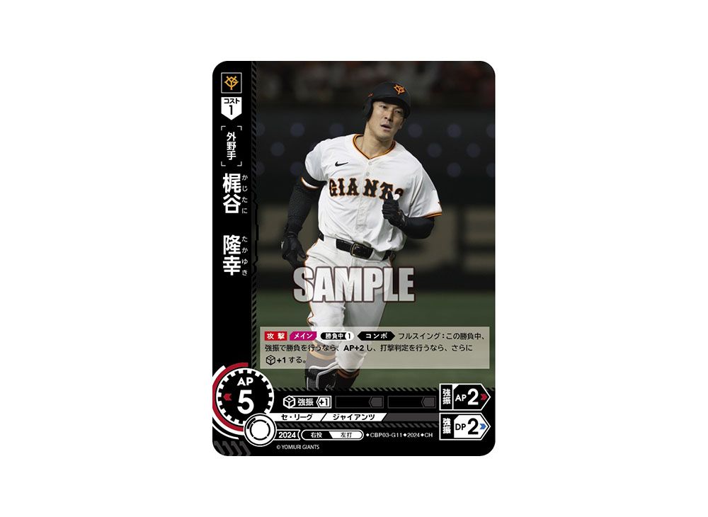 Takayuki Kajitani CH [CBP03-G11](Central League Booster Pack "2024 Vol.3") | SNKRDUNK