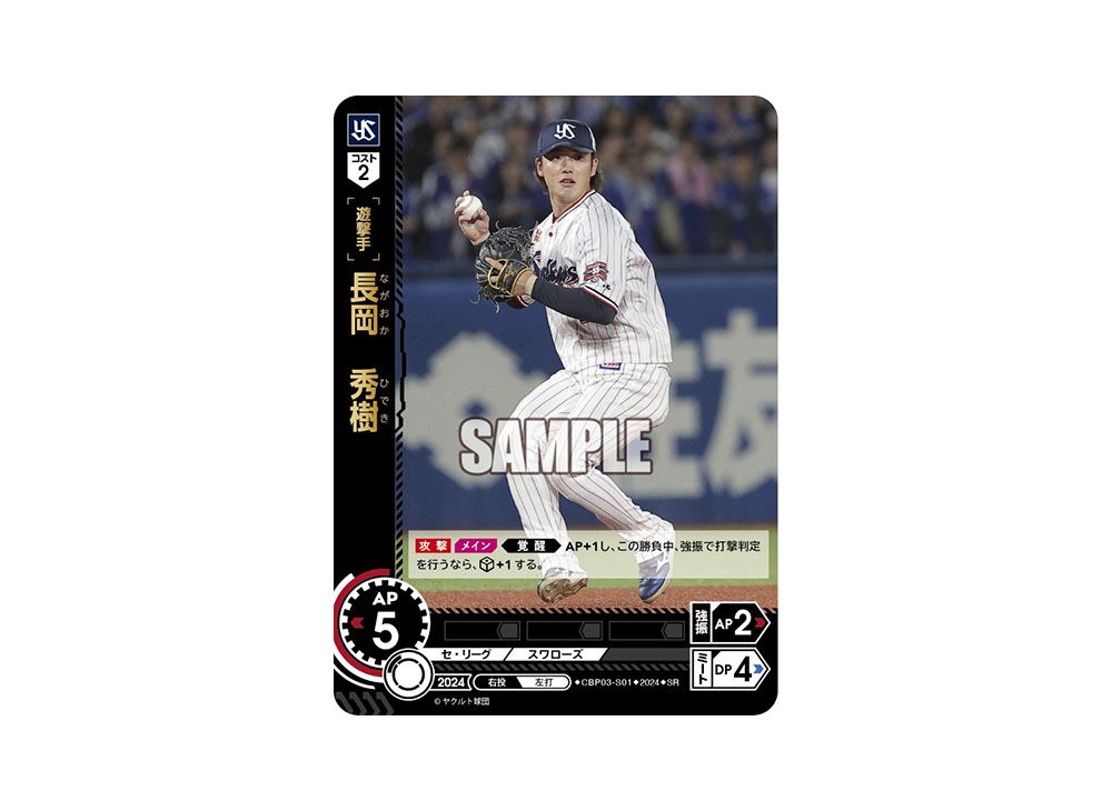 Hideki Nagaoka SR [CBP03-S01](Central League Booster Pack "2024 Vol.3") | SNKRDUNK