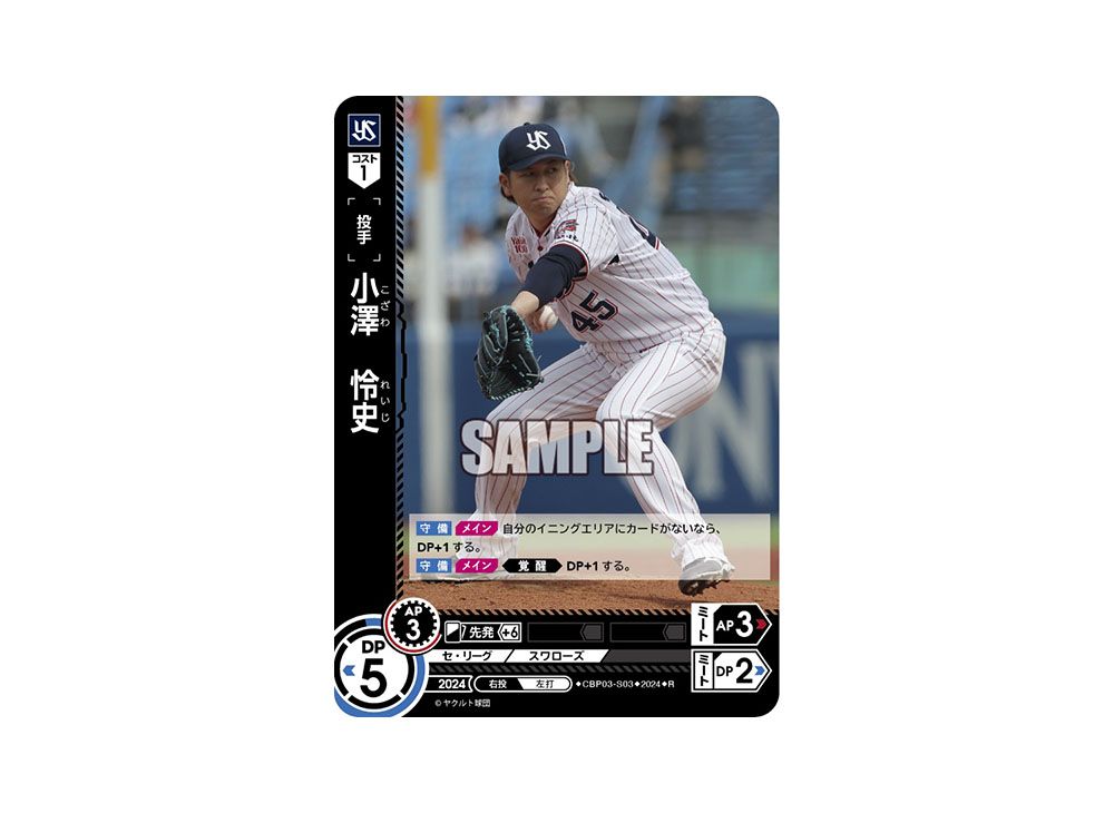 Reiji Kozawa R [CBP03-S03](Central League Booster Pack "2024 Vol.3") | SNKRDUNK