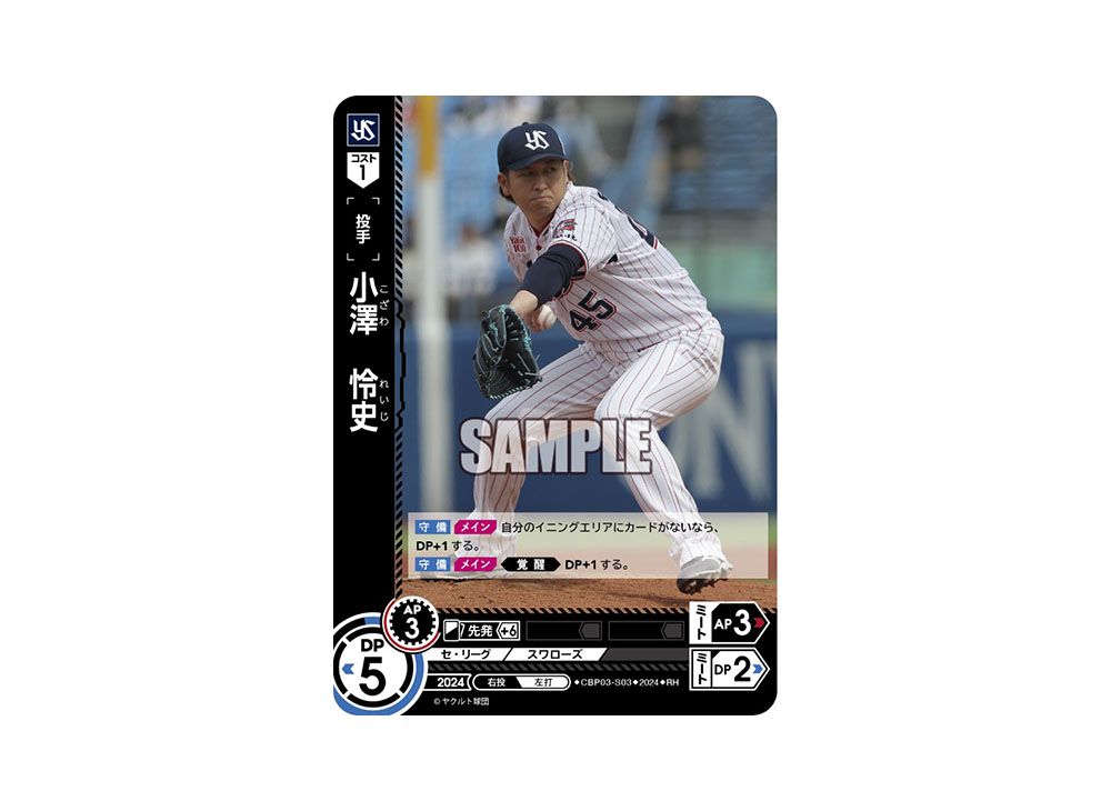 Reiji Kozawa RH [CBP03-S03](Central League Booster Pack "2024 Vol.3") | SNKRDUNK