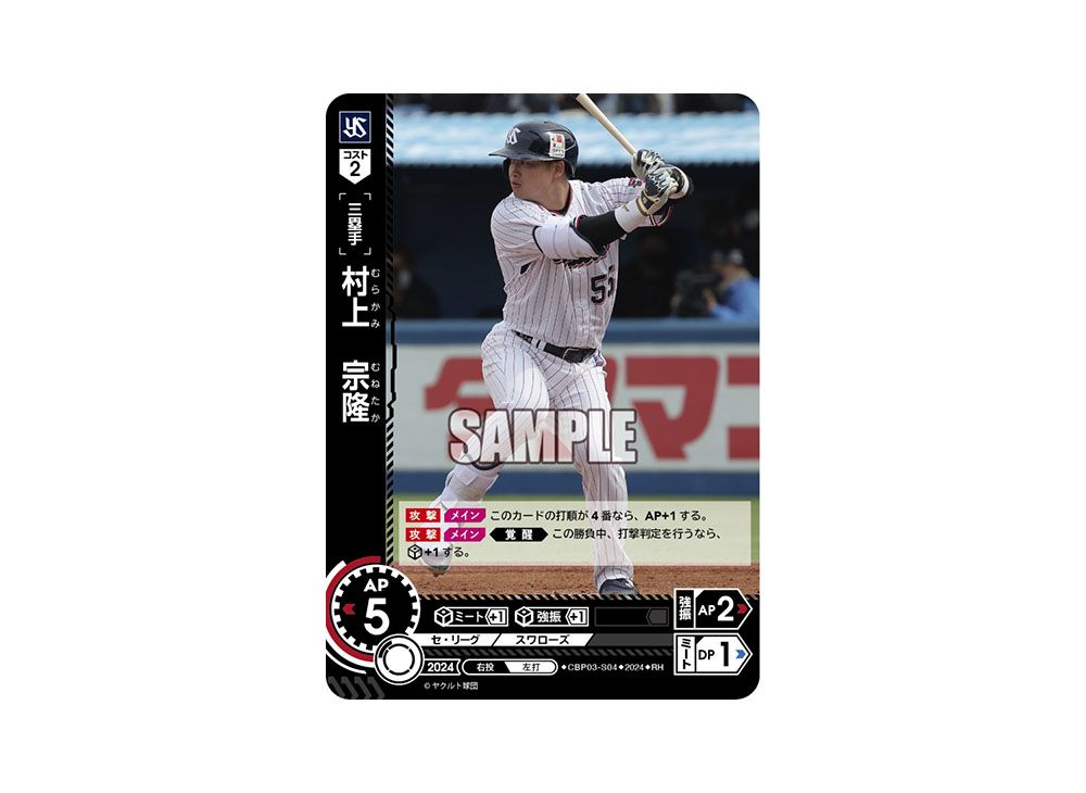 Munetaka Murakami RH [CBP03-S04](Central League Booster Pack "2024 Vol.3") | SNKRDUNK