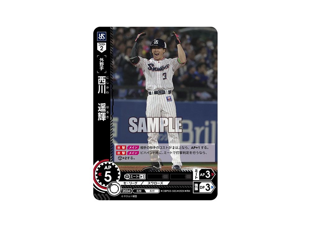 Haruki Nishikawa RH [CBP03-S05](Central League Booster Pack "2024 Vol.3") | SNKRDUNK