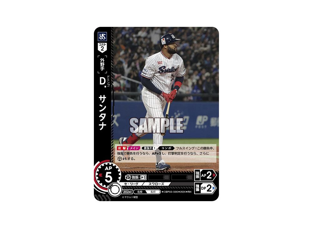 D.Santana RH [CBP03-S06](Central League Booster Pack "2024 Vol.3") | SNKRDUNK