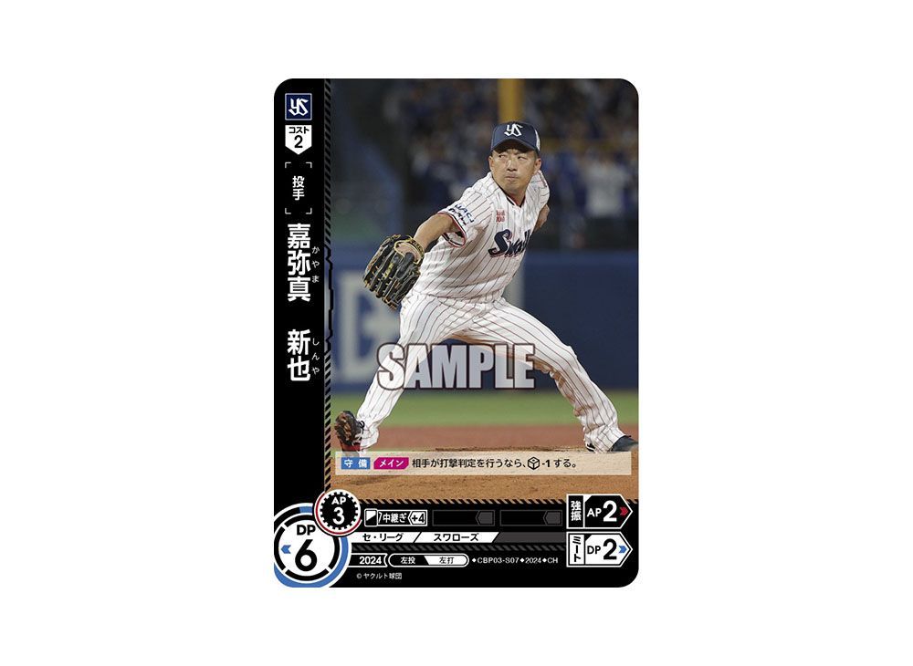 嘉弥真 新也 CH [CBP03-S07](セ・リーグ ブースターパック「2024 Vol.3」)の新品/中古フリマ(通販)｜スニダン