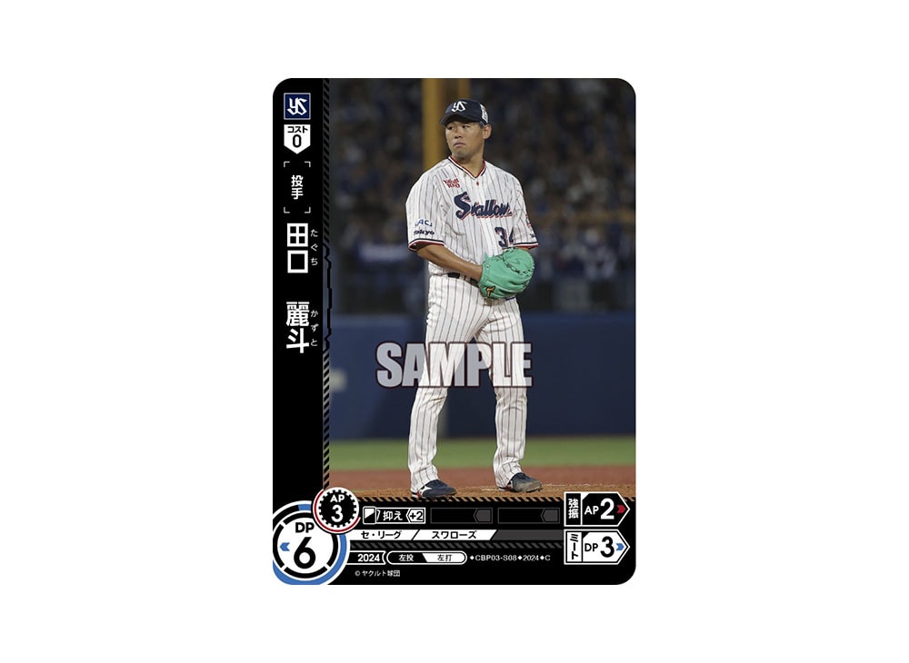 Kazuto Taguchi C [CBP03-S08](Central League Booster Pack "2024 Vol.3") | SNKRDUNK